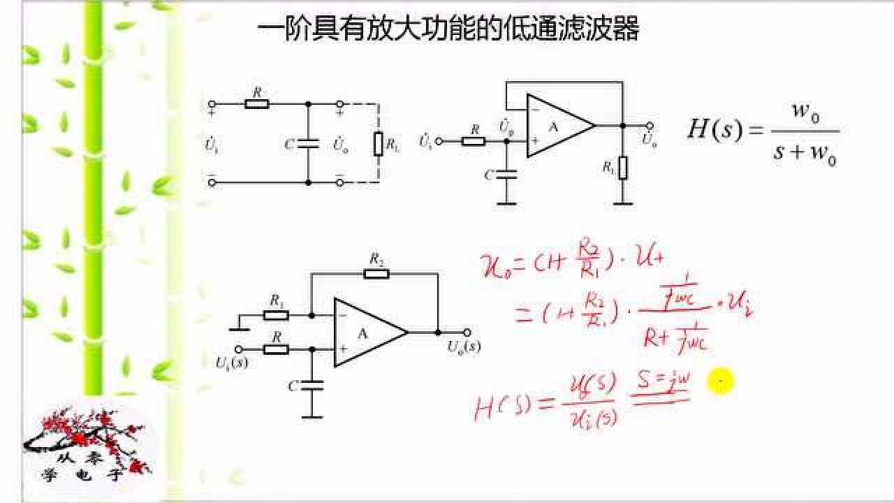 具有放大功能的一阶低通滤波电路传递函数的详细推导过程 高清1080p在线观看平台 腾讯视频