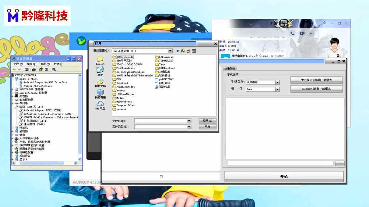 黔隆科技华为NOVA5PRO(SEA-AL10)刷机解锁降级救砖视频教程472期_高清1080P在线观看平台_腾讯视频