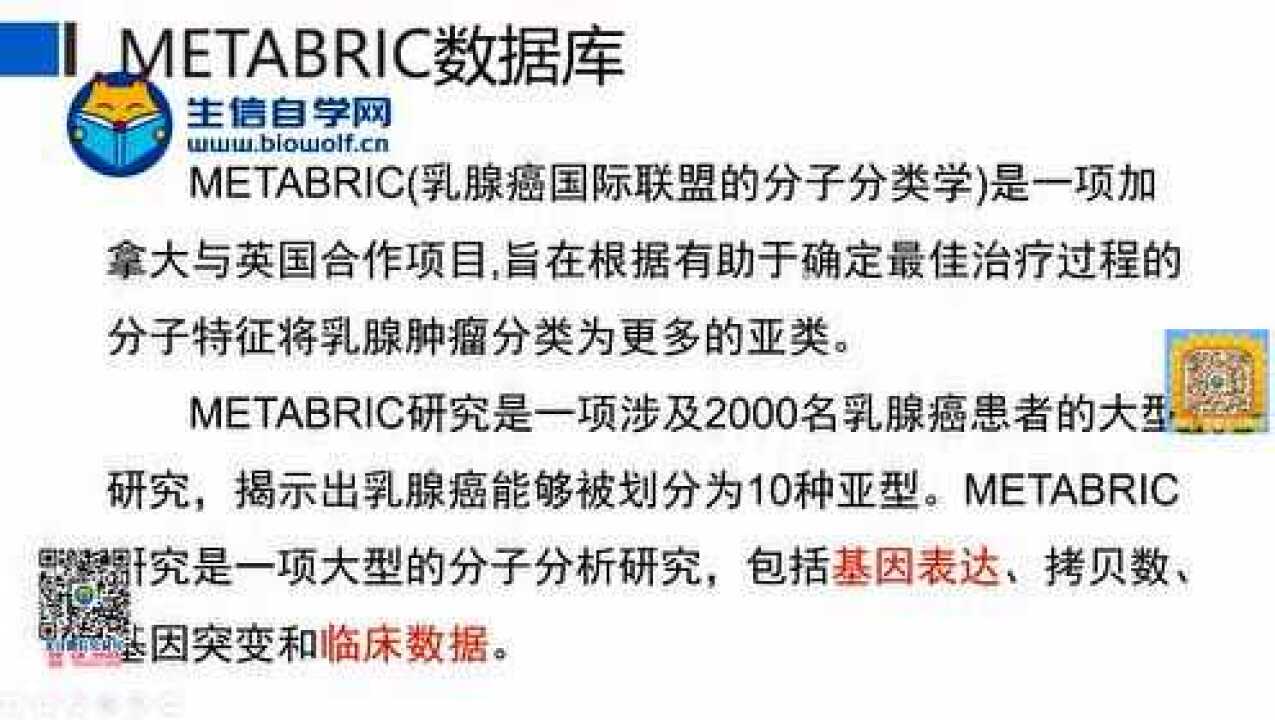METABRIC数据库挖掘视频(乳腺癌数据库/单基因批量化)_高清1080P在线观看平台_腾讯视频