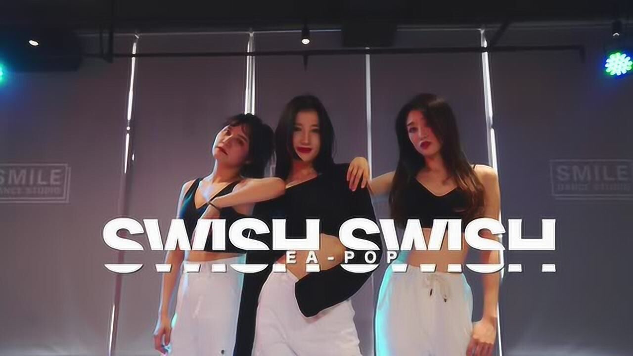 爵士舞舞蹈《swish swish》翻跳，又酷又性感！_高清1080P在线观看平台_腾讯视频