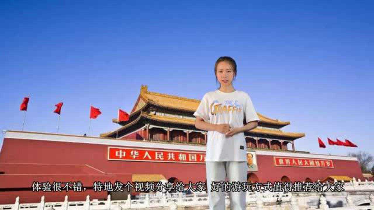 北jing(1)北京四日游最佳方案自由行，外国人来北京旅游，北京旅游 _高清1080P在线观看平台_腾讯视频