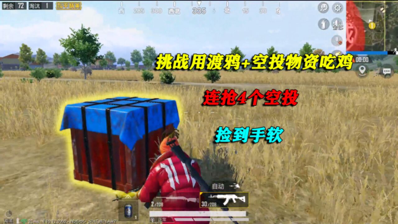 和平精英：挑战“渡鸦物资+空投”吃鸡，手持2把狗杂，爽歪歪！_高清1080P在线观看平台_腾讯视频