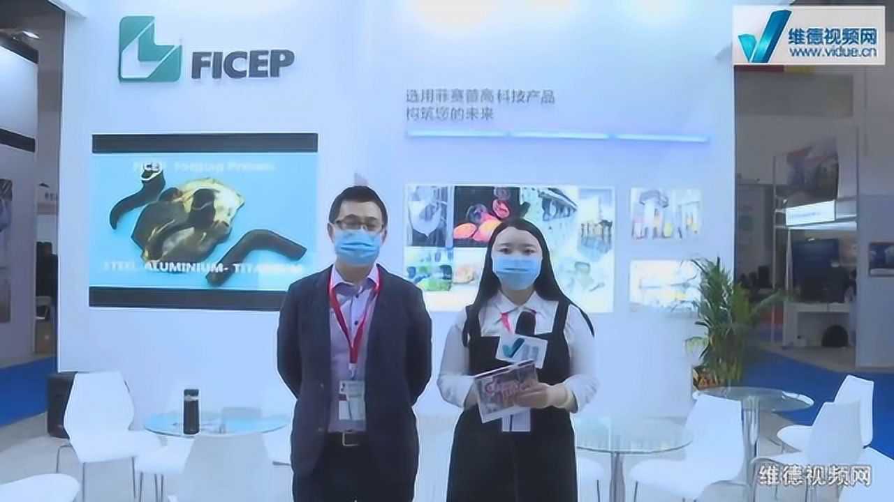 意大利菲赛普（FICEP）公司专访_高清1080P在线观看平台_腾讯视频