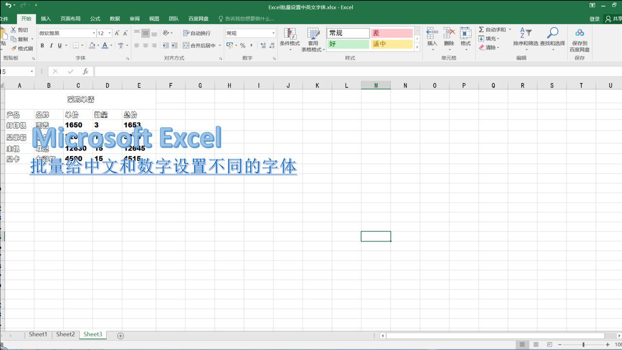 Excel批量给中文和数字设置不同的字体_腾讯视频