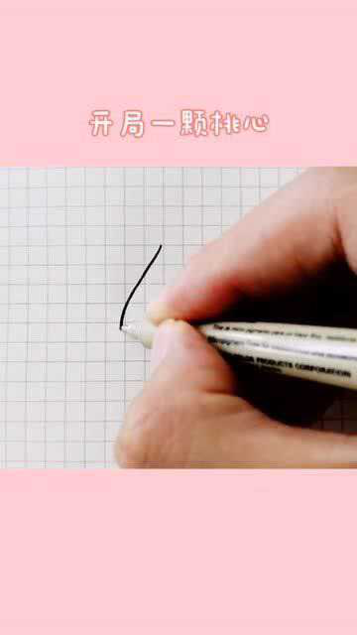 超级简单简笔画教程，sans超帅简笔画_腾讯视频