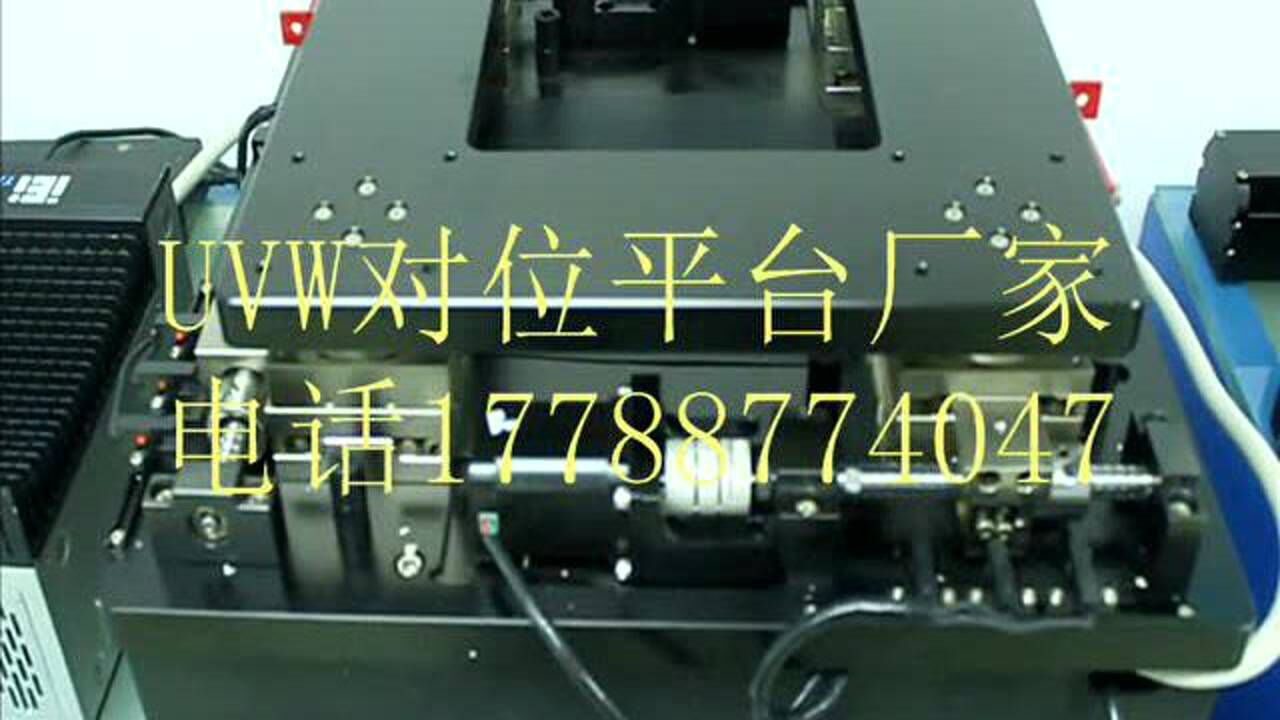 UVW/XXY对位平台运动视频-巨银机电 17788774047_腾讯视频