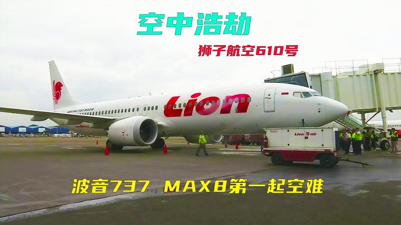 2018年10月29日，一架印尼狮航集团的JT610航班坠毁_高清1080P在线观看平台_腾讯视频