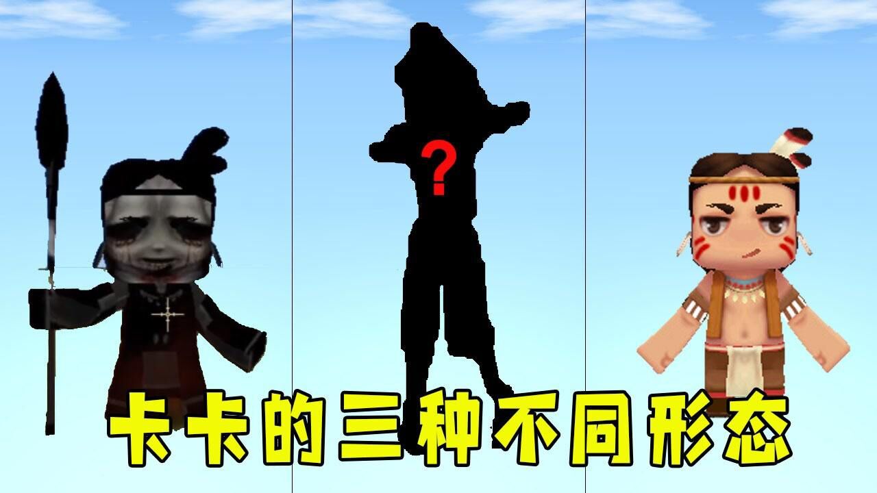 迷你世界：第三形态的卡卡你见过吗？千万别激怒他，不然就会激活虚空之力_腾讯视频