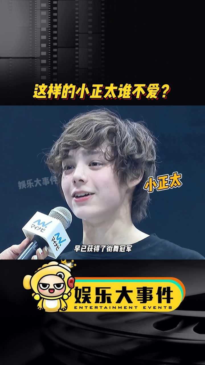 韩国娱乐公司bighit的练习生Jayjay，14岁，街舞冠军，日美混血儿，典型的小正太长相，入股吧_高清1080P在线观看平台_腾讯视频