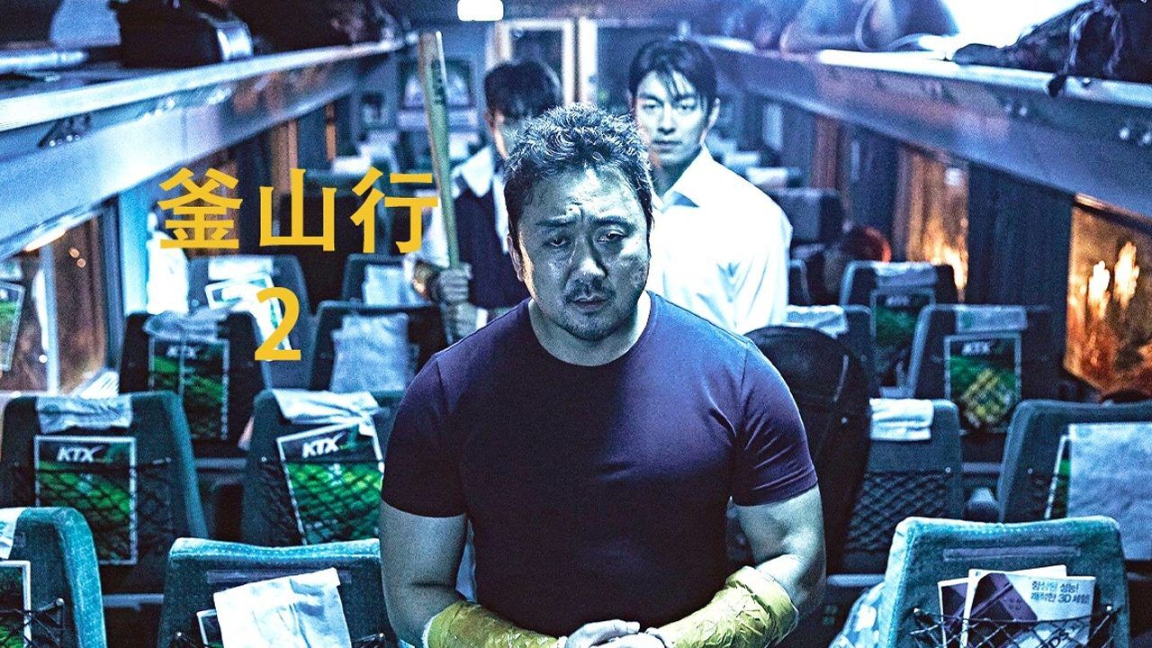 第二集：丧尸爆发，神一样的男人”马东锡”《釜山行》_高清1080P在线观看平台_腾讯视频