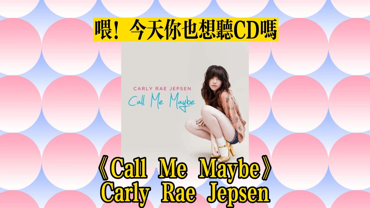 Call Me Maybe_搜狗百科
