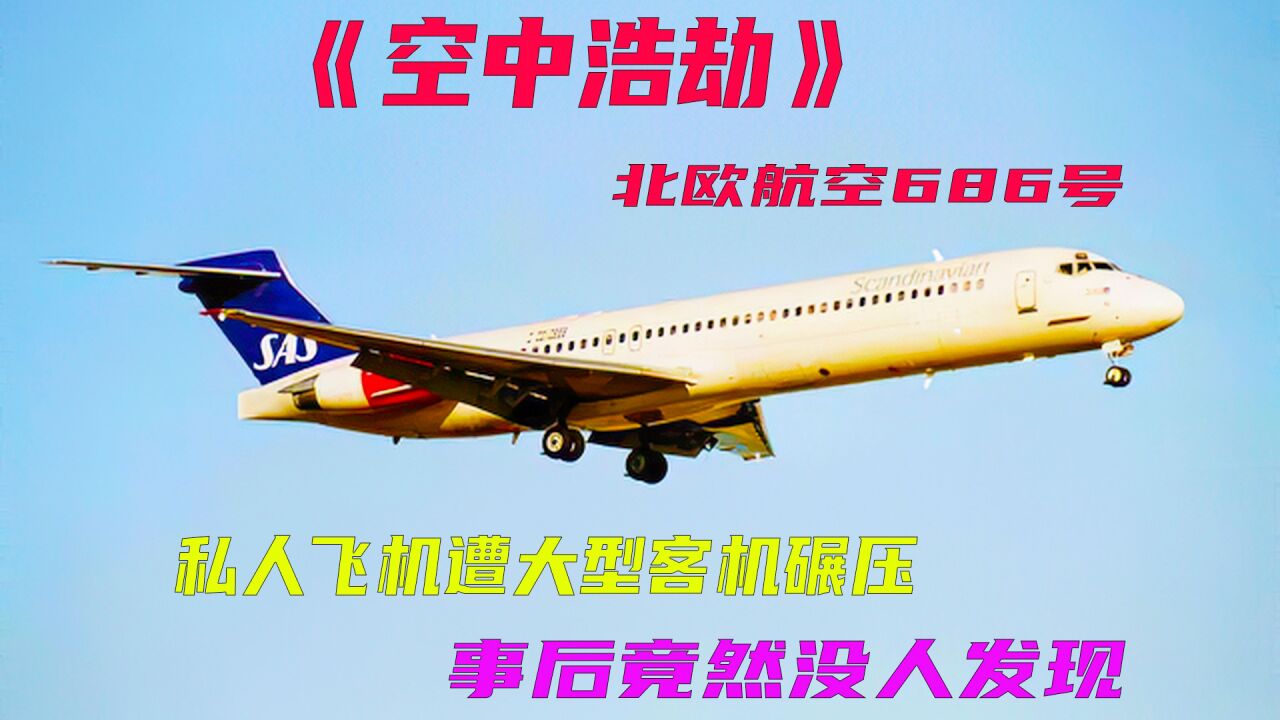 （上）两架飞机跑道相撞，空管竟然丝毫不知，空中浩劫纪录片_高清1080P在线观看平台_腾讯视频