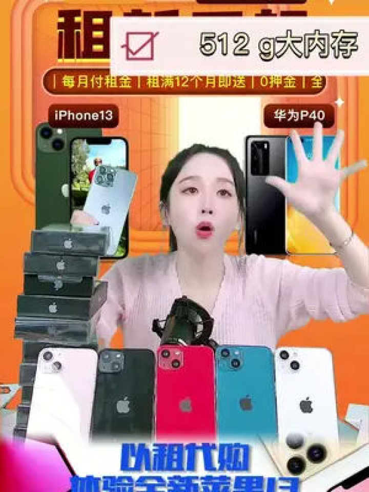 全新手机iphong13终于可以租回家啦，iPhone 14发布会倒计时 #苹果14什么时候上市 #苹果14 #苹果14_高清1080P在线 ...