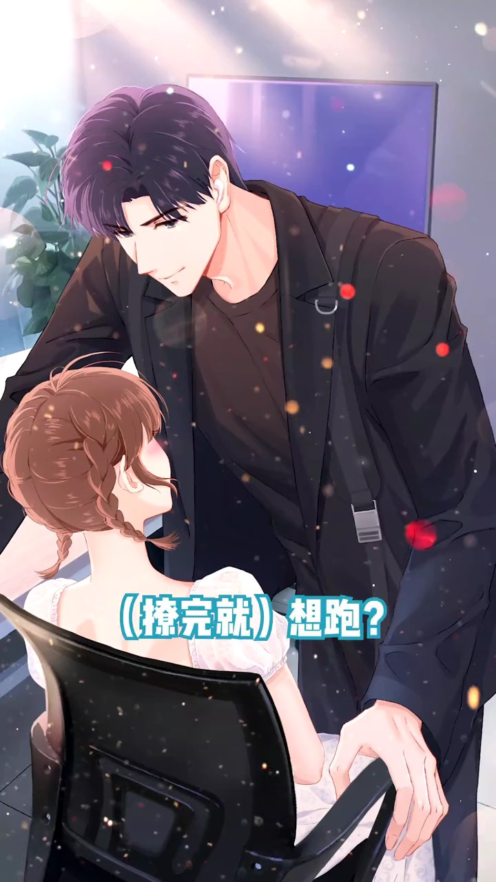 撩完就跑？_腾讯视频