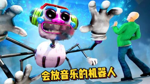 盖瑞模组：大狗参加机器人派对，没想它是敌人的卧底？_高清1080P在线观看平台_腾讯视频