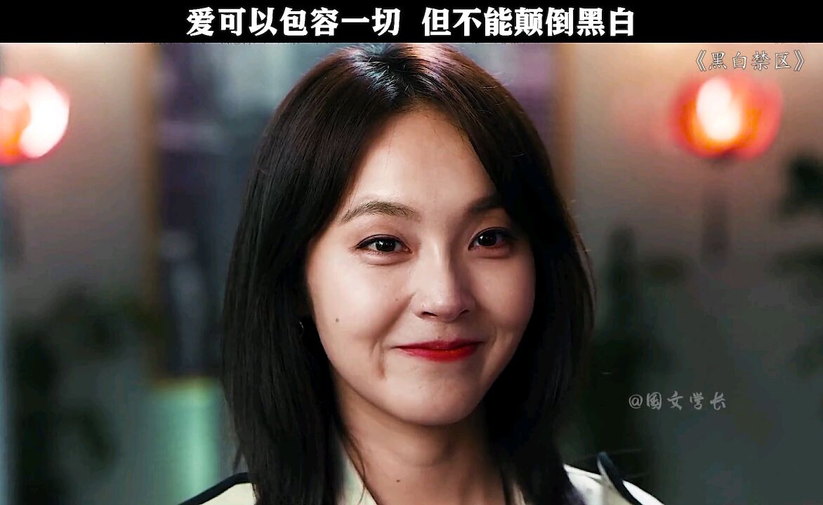 《黑白禁区》——爱可以包容一切，但不能颠倒黑白_高清1080P在线观看平台_腾讯视频