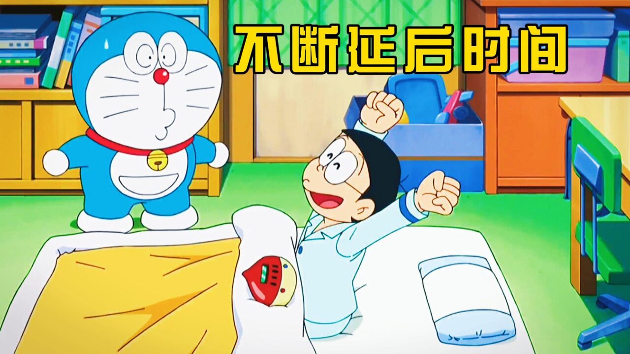 哆啦A梦：大雄延后遭遇一样没躲过，为不交作业开始延后日期_高清1080P在线观看平台_腾讯视频