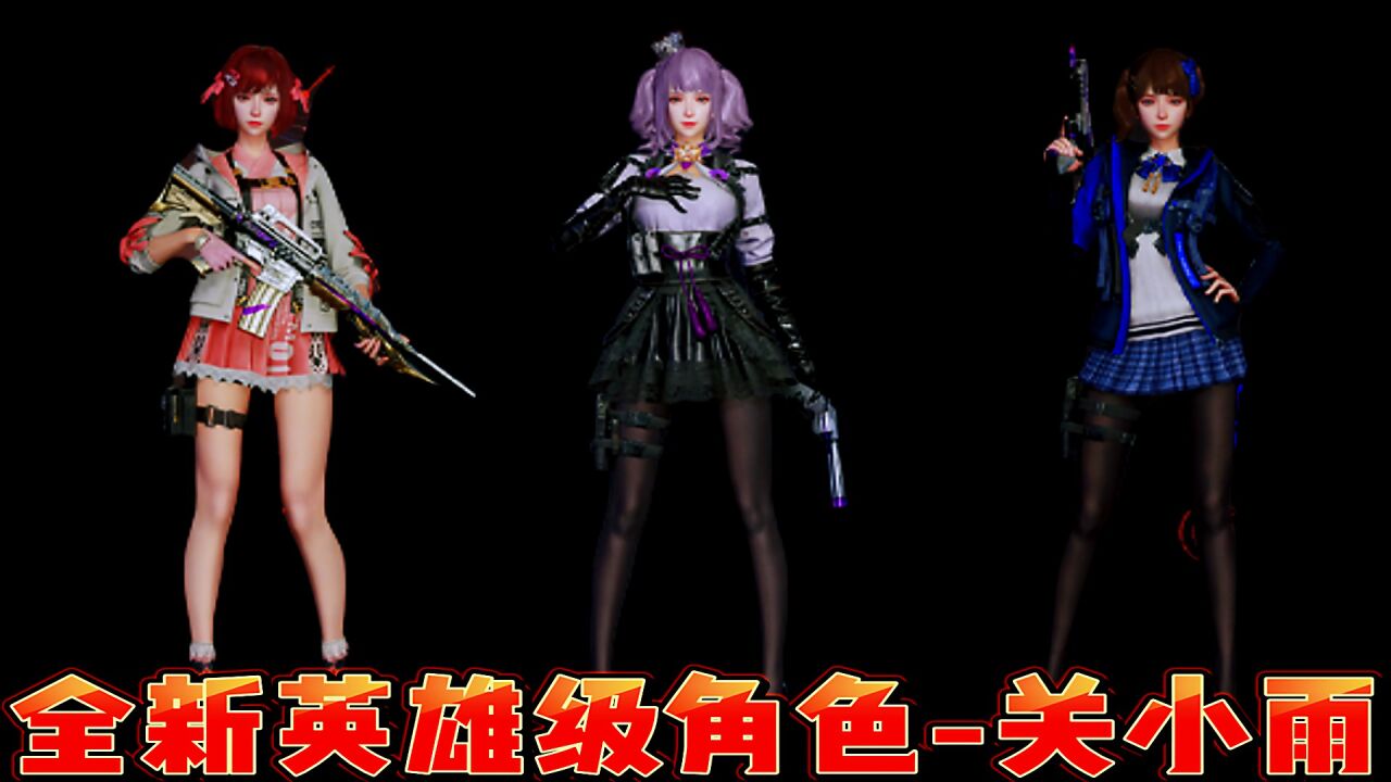 穿越火线：全新英雄级角色关小雨即将上线_高清1080P在线观看平台_腾讯视频