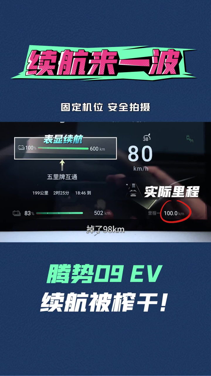 把腾势d9纯电,跑趴窝是个什么体验!新能源领航计划 上看新车 腾讯视频