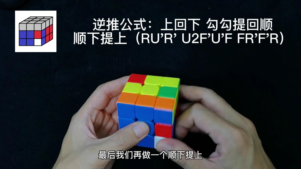 三阶魔方CFOP速拧教程，F2L公式讲解33期_高清1080P在线观看平台_腾讯视频
