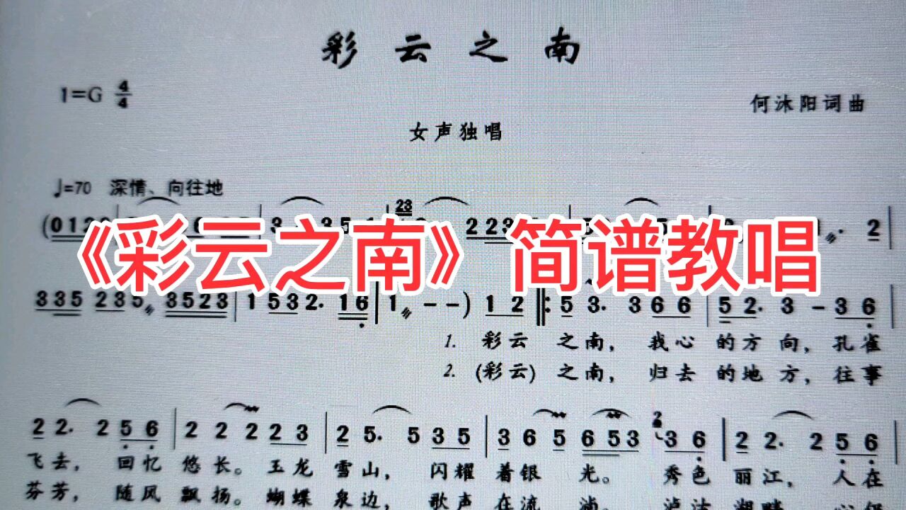 音乐分享《彩云之南》简谱教唱，简谱上面的上波音可以不唱吗？_高清1080P在线观看平台_腾讯视频