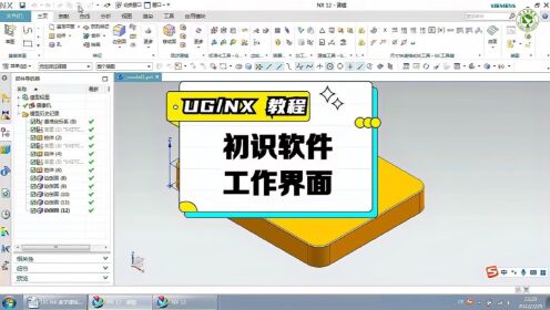UGNX是什么软件？用来干什么的？操作界面复杂不？进来一探究竟_高清1080P在线观看平台_腾讯视频