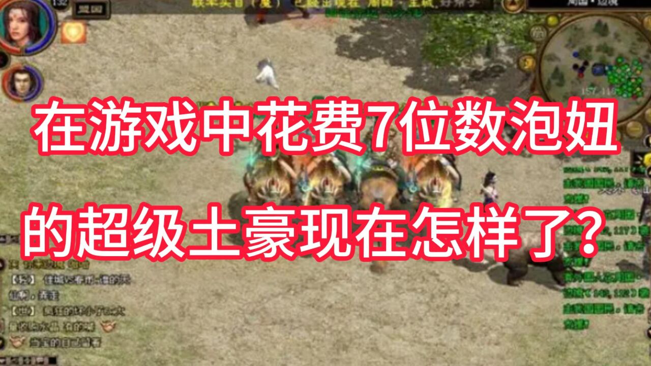 15年前，在国产网游花7位数追女玩家的超级土豪，现在怎么样了？_高清1080P在线观看平台_腾讯视频