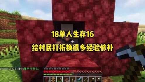 我的世界1.18单人16-给村民打折换来很多经验修补_高清1080P在线观看平台_腾讯视频
