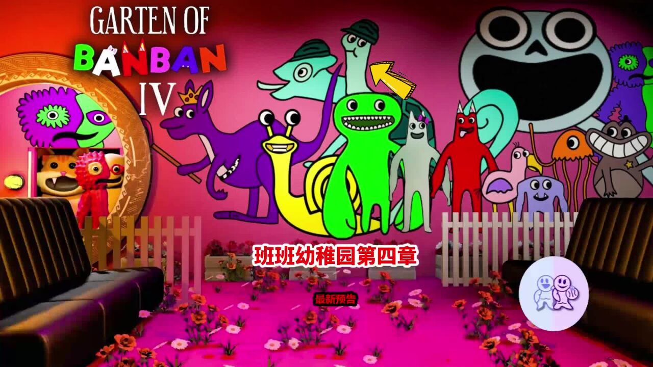 班班幼儿园第四章最新预告：快看看又多了哪些新班班！_高清1080P在线观看平台_腾讯视频