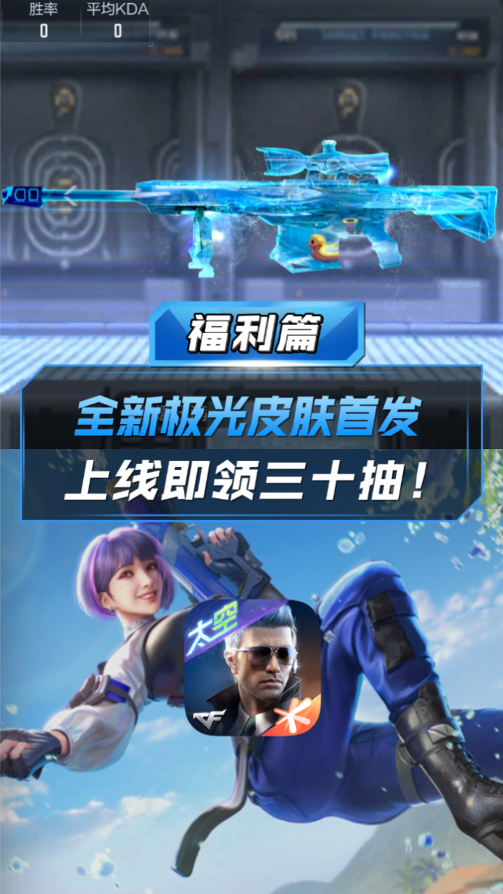 【cf手游】全新极光皮肤首发,上线即领三十抽 腾讯视频