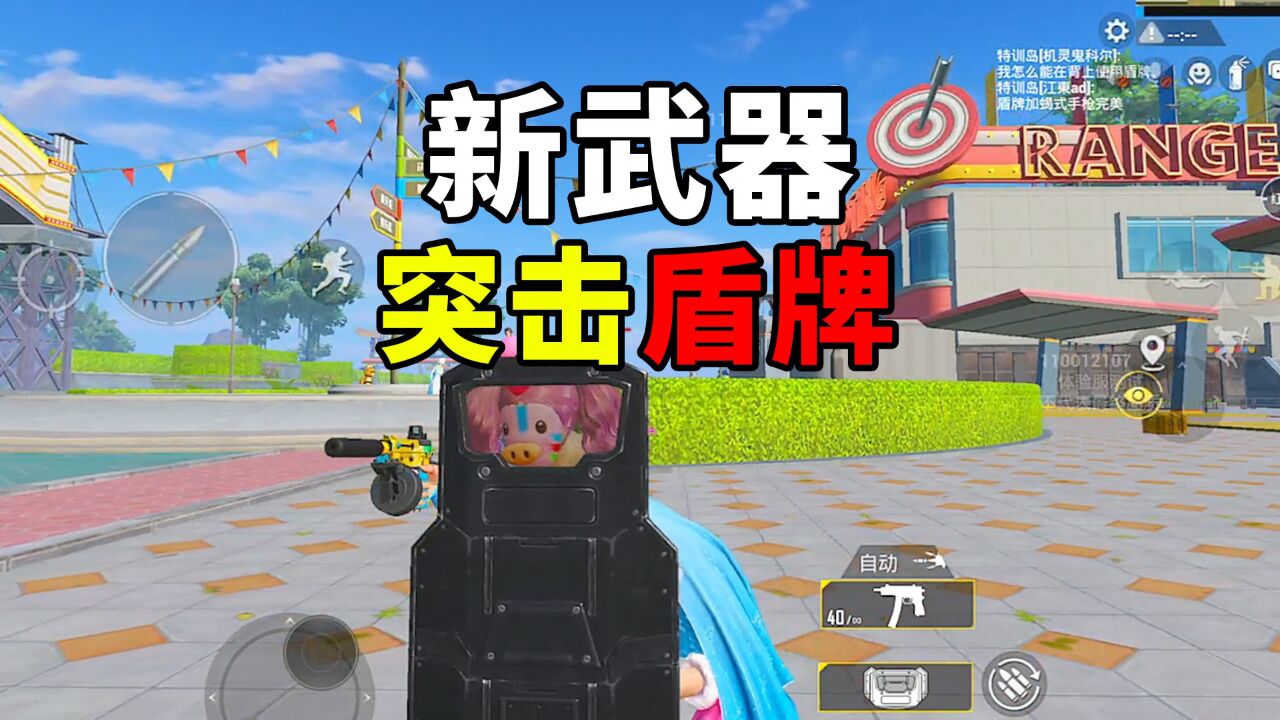 新武器TMP9和突击盾牌枪械教学！_高清1080P在线观看平台_腾讯视频