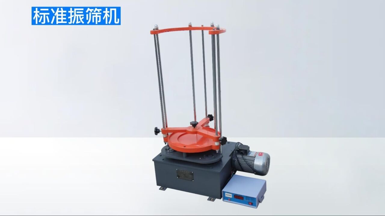 ZBSX92A震击式振筛机振摆仪筛分试验震筛机震摆仪_高清1080P在线观看平台_腾讯视频