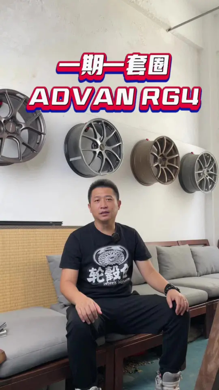 一期一套圈 ADVAN RG4#轮毂 #汽车后市场 #改装车文化 #advan轮毂_腾讯视频