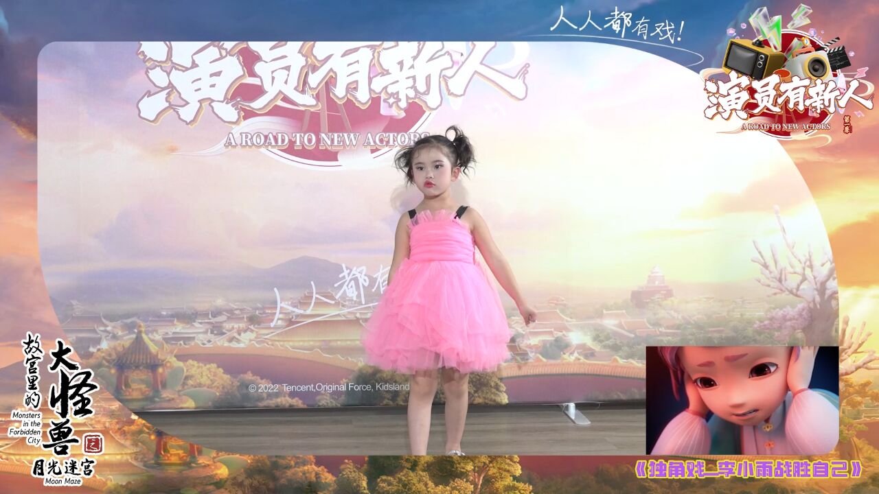 故宫里的大怪兽【演员有新人】参赛作品展示|【洛杉矶】战胜自己值得所有美好@WendyCui_腾讯视频}