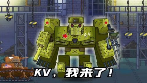 坦克世界大战：KV，我来了！_动漫_高清完整版视频在线观看_腾讯视频