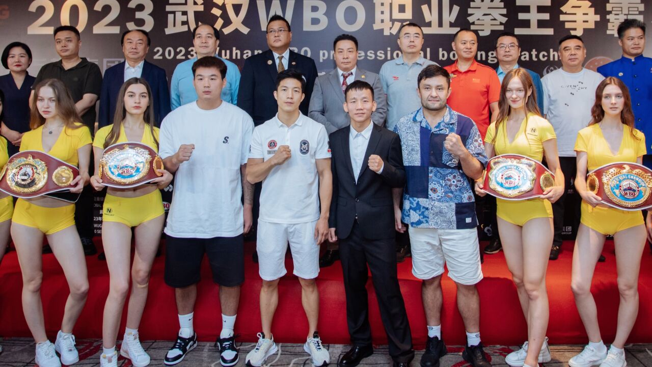 2023武汉WBO职业拳王争霸赛在武汉启动_高清1080P在线观看平台_腾讯视频