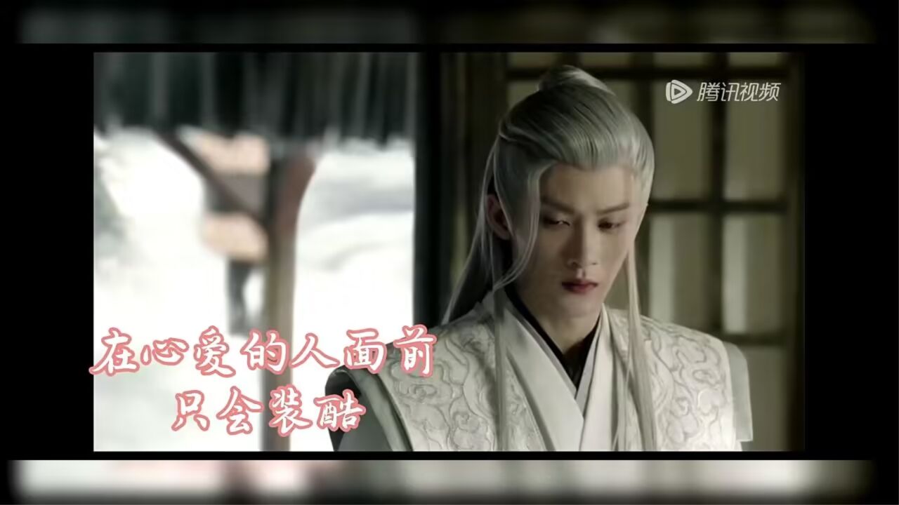 长相思：堂堂大妖相柳竟然穷的叮当响？🤣谈个恋爱的也太贵了 相柳 腾讯视频