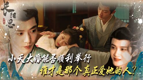 《长相思》第二季02：谁才是真正爱小夭的那个人？_电视剧_高清完整版视频在线观看_腾讯视频