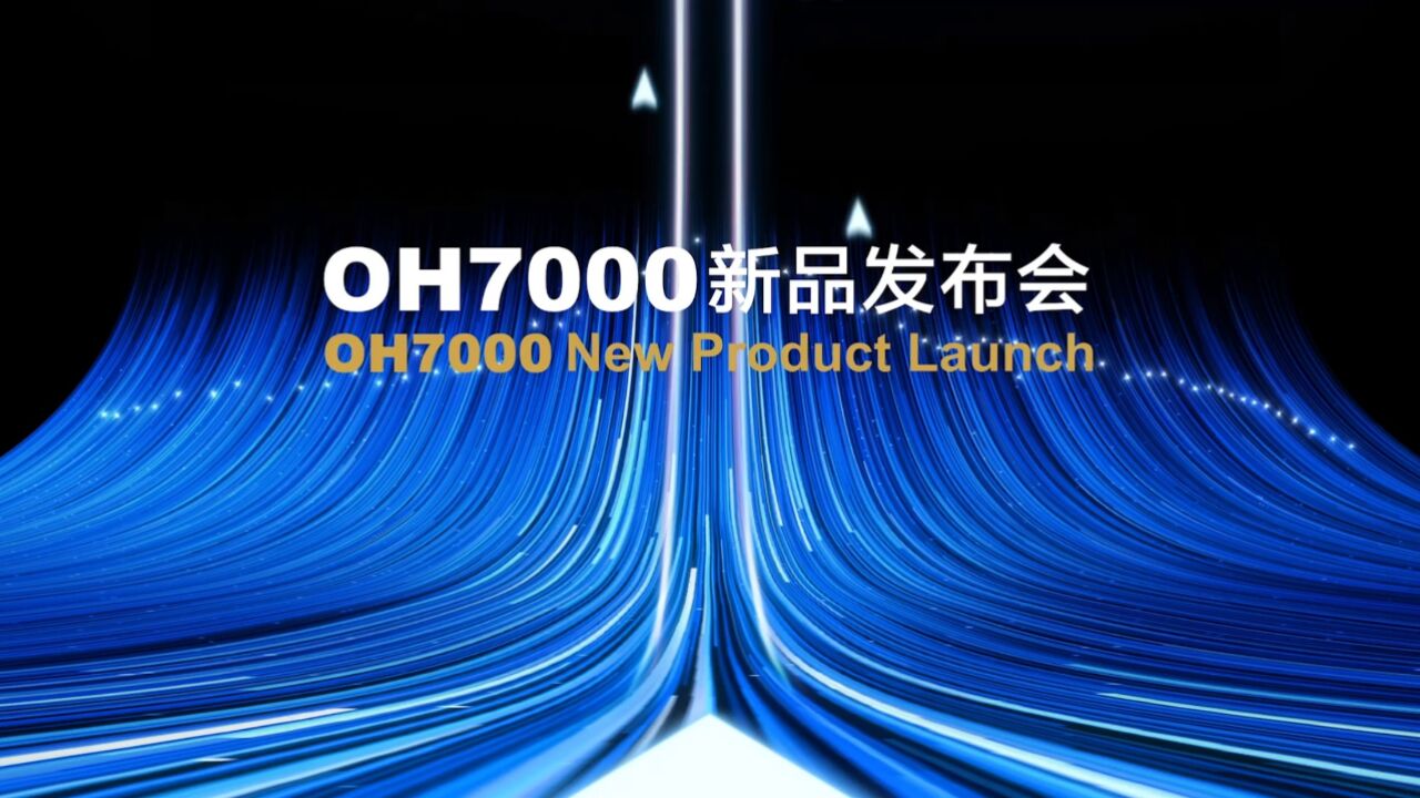 奥的斯机电OH-7000重磅发布，四大核心卖点引注目_高清1080P在线观看平台_腾讯视频
