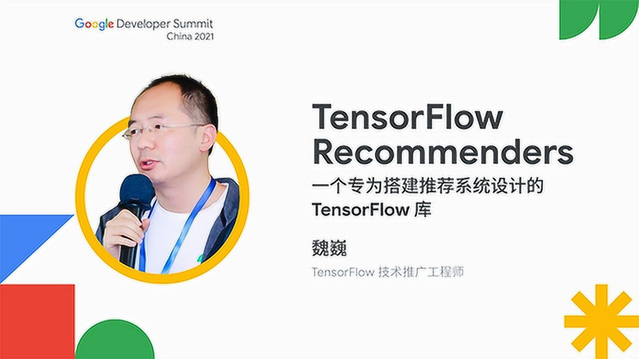 TensorFlowRecommenders一个专为搭建推荐系统设计的TensorFlow库_高清1080P在线观看平台_腾讯视频}
