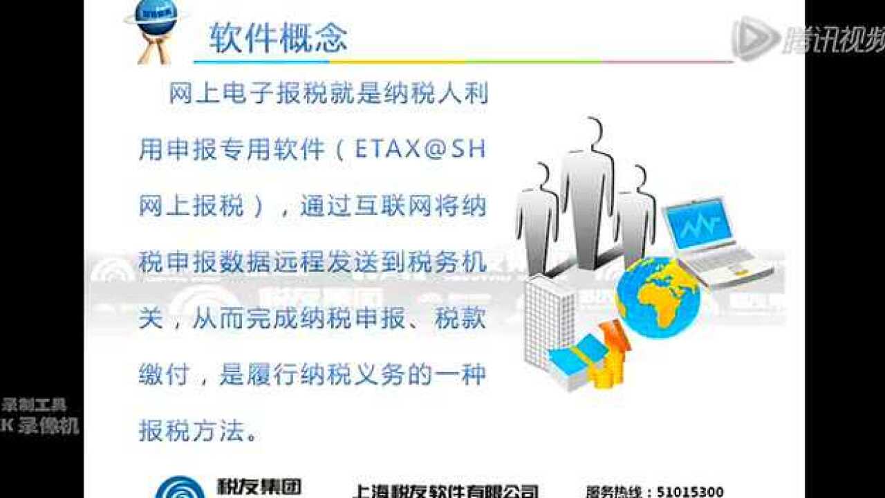 eTax@SH网上报税软件操作视频_高清1080P在线观看平台_腾讯视频
