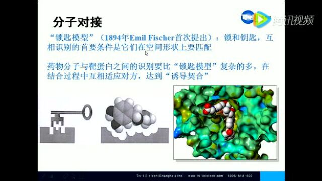 SYBYL-X教学视频（四）——分子对接基本操作_腾讯视频