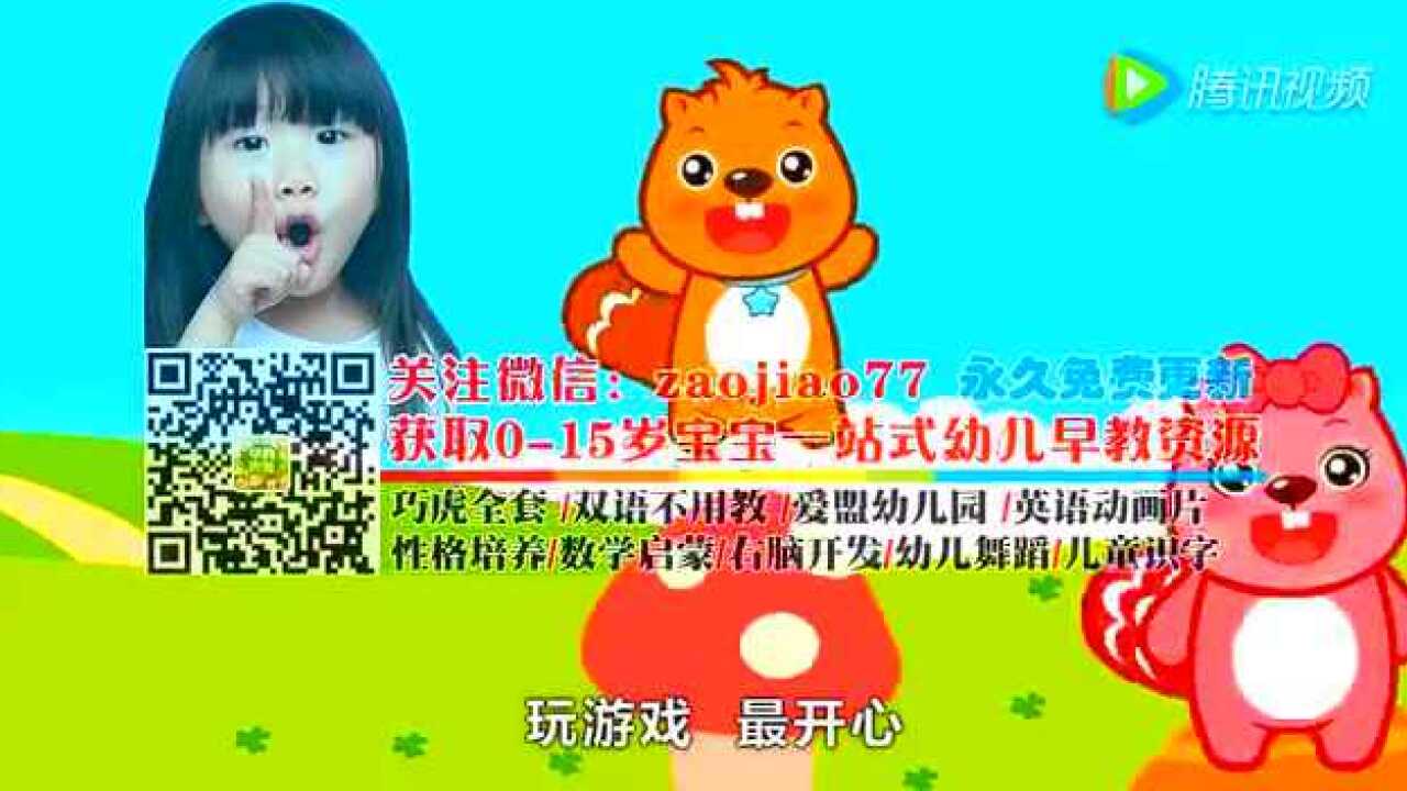 贝瓦儿歌儿童英语启蒙教学儿童歌曲lxql_腾讯视频}