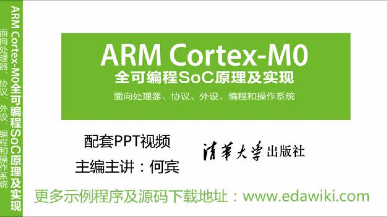 第3讲Cortex-M0CPU结构(1)_高清1080P在线观看平台_腾讯视频