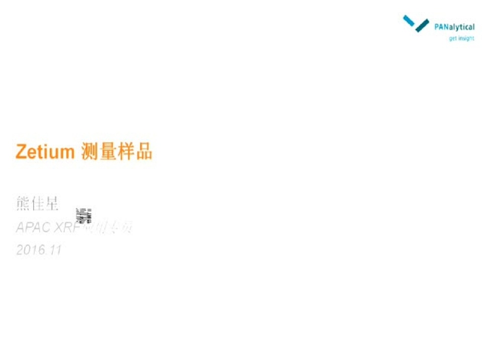 Zetium荧光光谱仪测试教程_高清1080P在线观看平台_腾讯视频