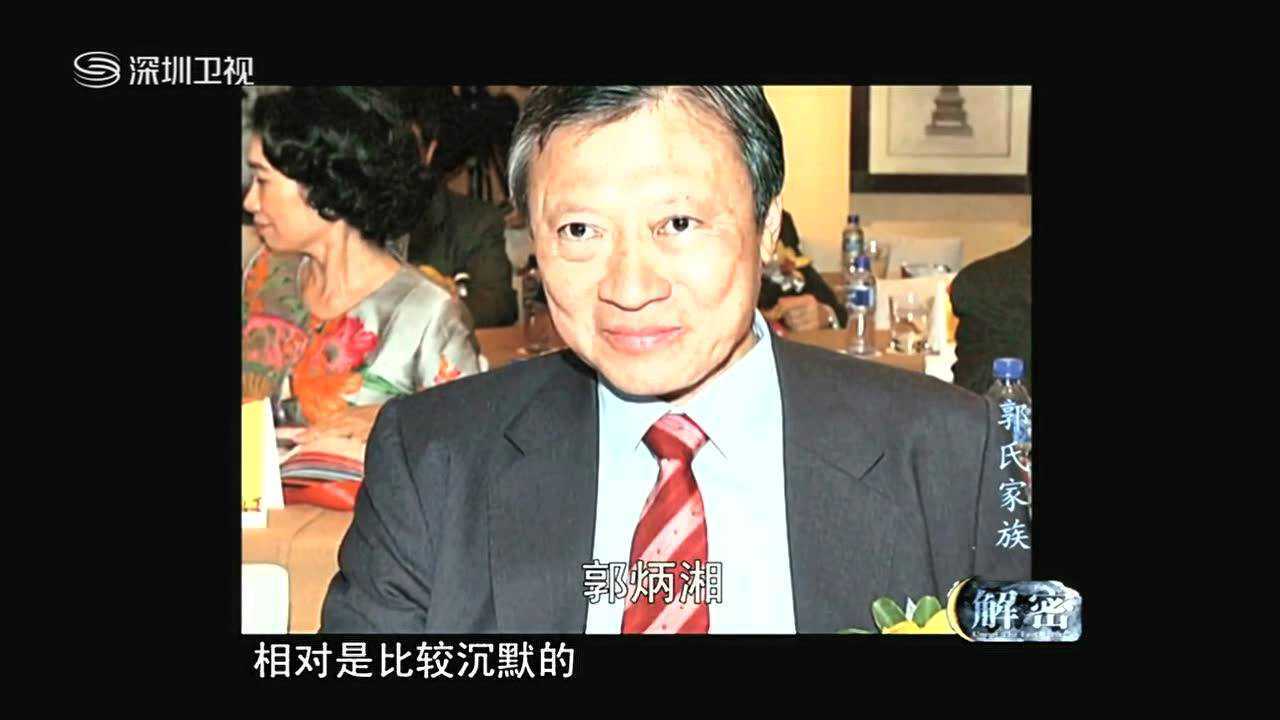 解密香港郭氏家族_腾讯视频