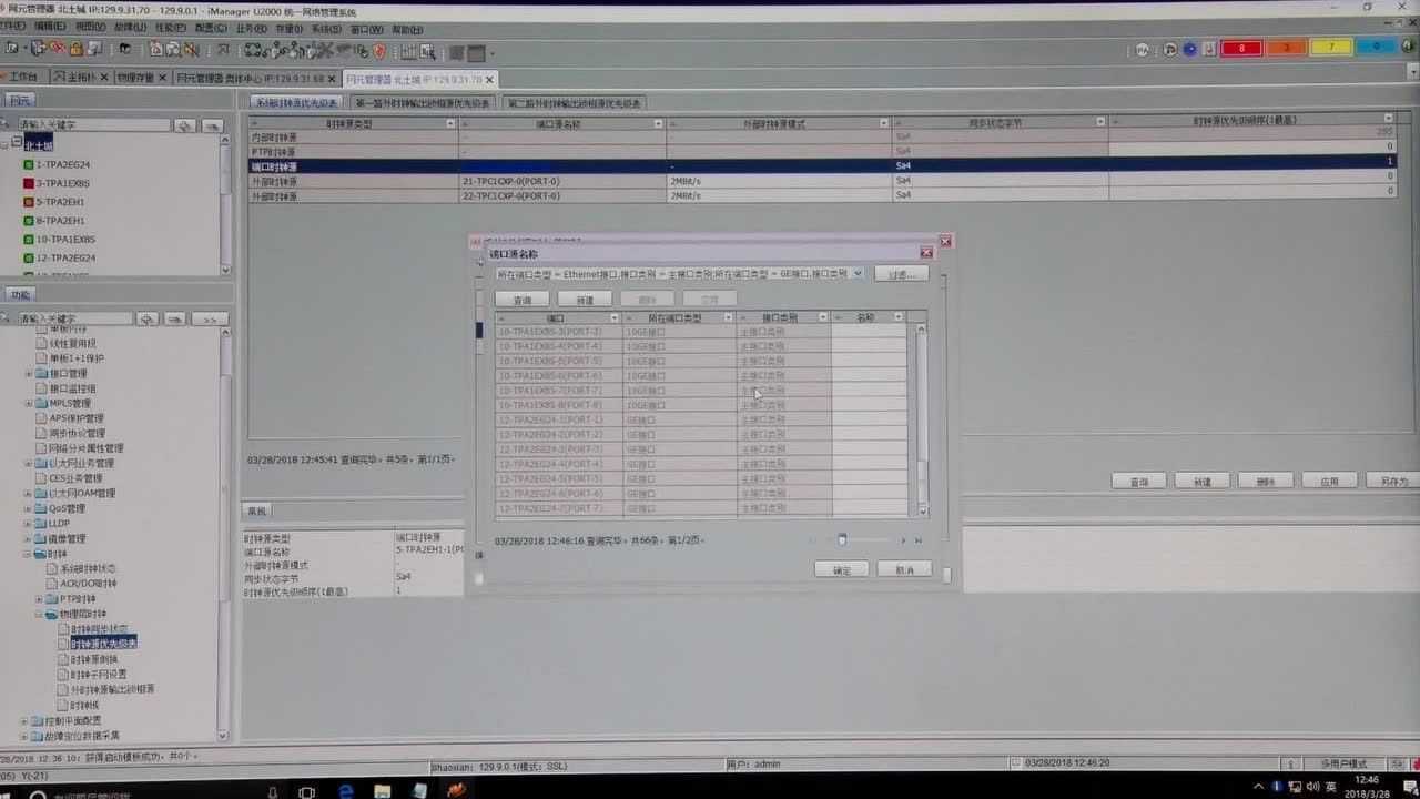 华为传输网管U2000培训之8：时钟源和配置方式_高清1080P在线观看平台_腾讯视频