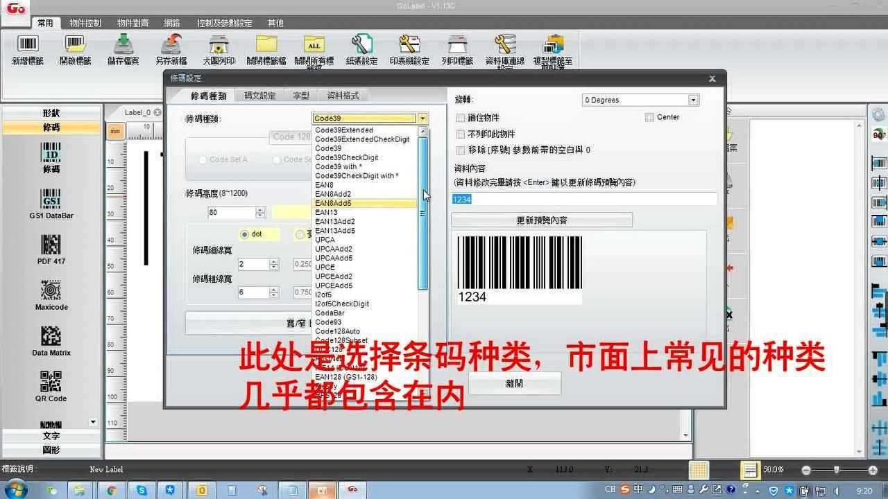 GoLabel标签编辑软件基础操作教程_腾讯视频