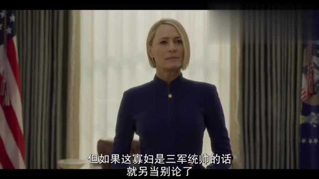 《纸牌屋》第六季：女总统霸气回归_高清1080P在线观看平台_腾讯视频