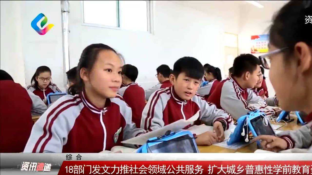 力推社会领域公共服务扩大城乡普惠性学前教育 腾讯视频